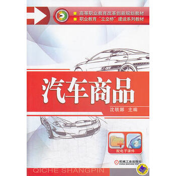 汽车商品 沈轶娜