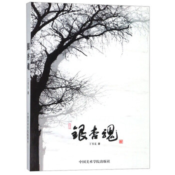 银杏魂