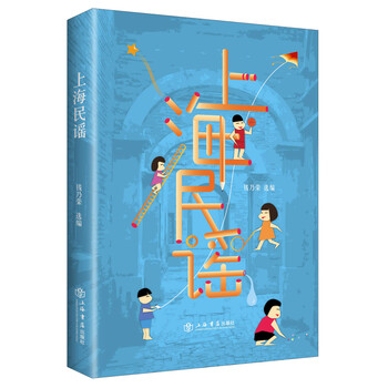 上海民谣