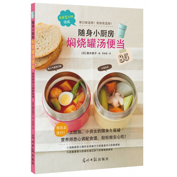 焖烧罐汤便当(随身小厨房)
