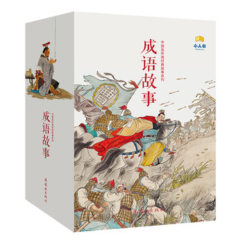 中国连环画经典故事系列·成语故事(共40册)9787505632394