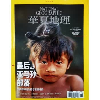 华夏地理（2018年10月号）