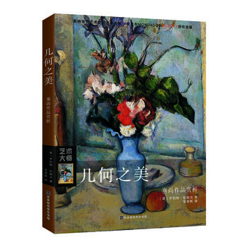 几何之美：塞尚作品赏析