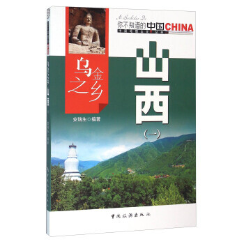 乌金之乡山西(1)