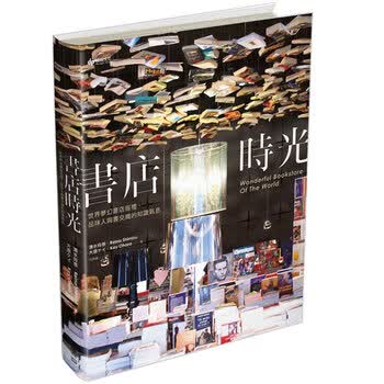 【】书店时光:世界梦幻书店巡礼，品味人与书交织的知识气息 港台原版图书籍