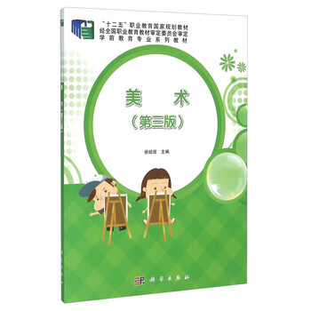 美术（第3版）