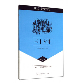 三十六计/语文 经典
