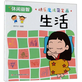 植物/快乐魔法简笔画