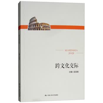 跨文化交际