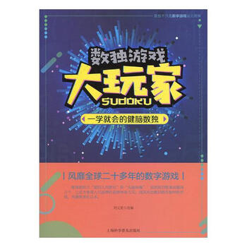 一学就会的健脑数独 体育 运动 书籍 分类 休闲运动