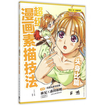 超级漫画素描技法(头身比篇)