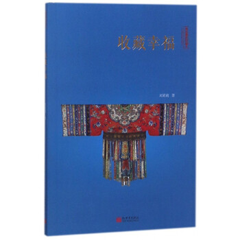 收藏幸福(有故事的中国人)