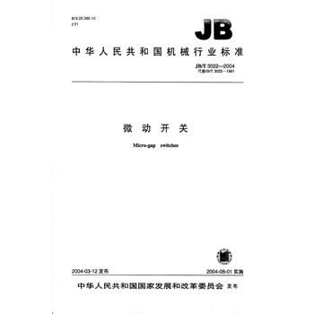 JB/T 3022-2004 微动开关 标准