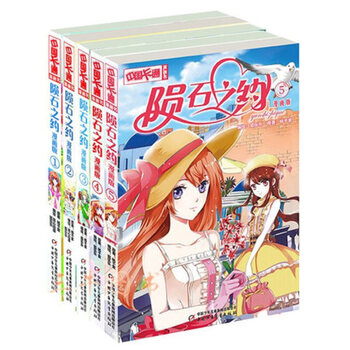 陨石之约 漫画版 全套 共5册 中国卡通漫画书