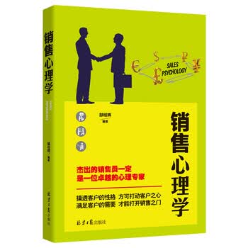 {正版新书}销售心理学9787547721728