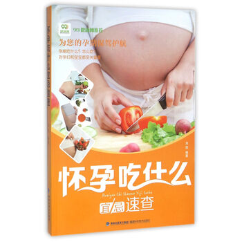 怀孕吃什么宜忌速查