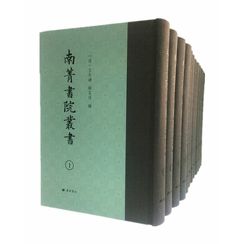 南菁书院丛书（套装共12册）