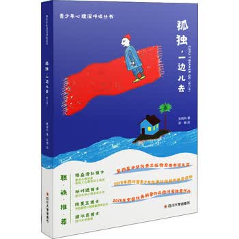孤独，一边儿去（修订版）