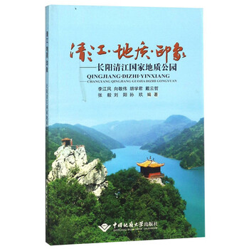 清江地质印象：长阳清江国家地质公园