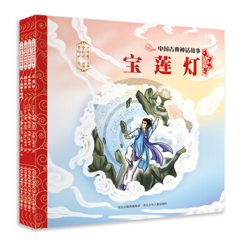 中国古典神话故事1（套装4册）