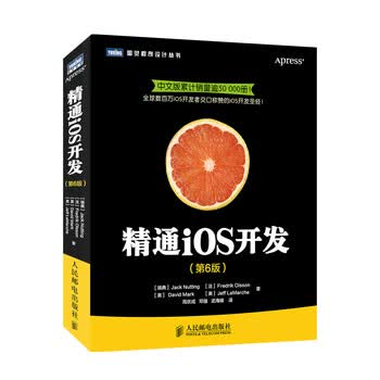 精通iOS开发(第6版)9787115368263