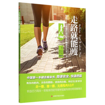   走路就能瘦9787539051611江西科学技术