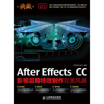 典藏：After Effects CC影视后期特效制作完美风暴（数艺设出品）