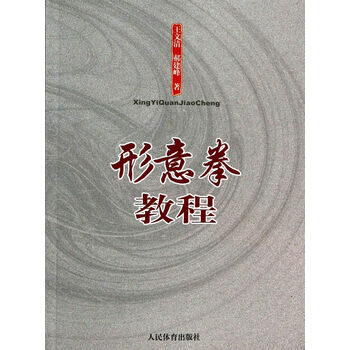 形意拳教程
