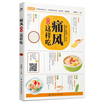 痛风患者这样吃
