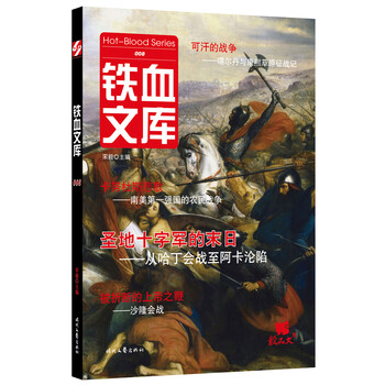 铁血文库008