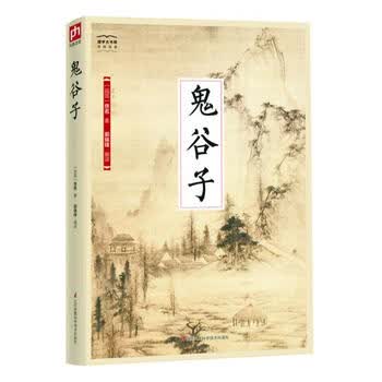鬼谷子 国学/古籍 书籍