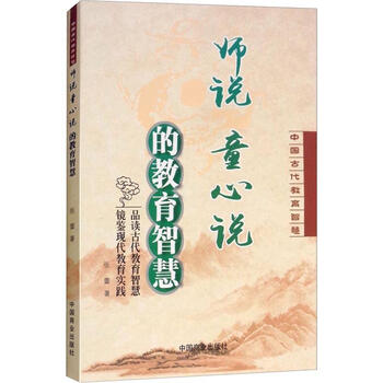 师学 童心说的教育智慧