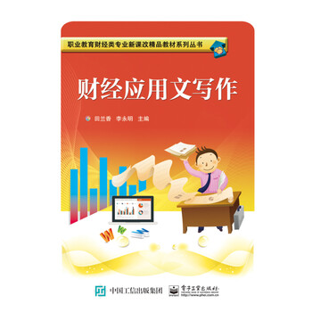 财经应用文写作