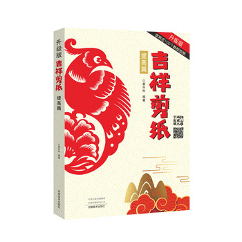 [正版图书]吉祥剪纸 提高篇