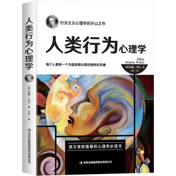 人类行为心理学9787558158452