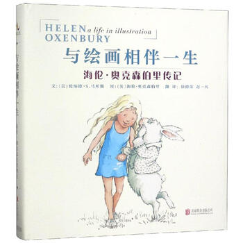 与绘画相伴一生 海伦·奥克森伯里传记