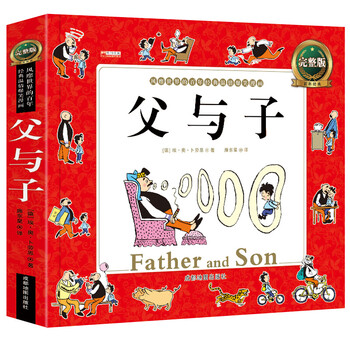 父与子漫画全集彩图注音版故事书 少儿图书幽默搞笑儿童漫画书 3-6-9岁小学生课外阅读书籍