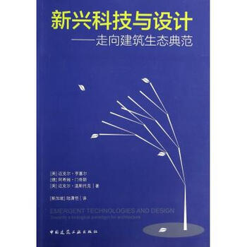 新兴科技与设计--走向建筑生态典范