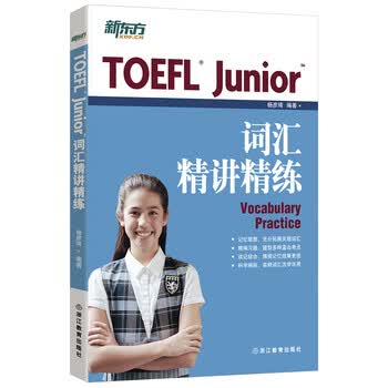 正版 词汇精讲精练 9787553634319