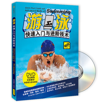  游泳快速入门与进阶技术9787546409573
