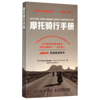 摩托骑行手册