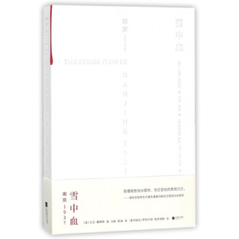 雪中血(南京1937)