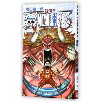 航海王(卷48奥兹的冒险)