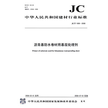 JC/T 1069-2008 沥青基防水卷材用基层处理剂