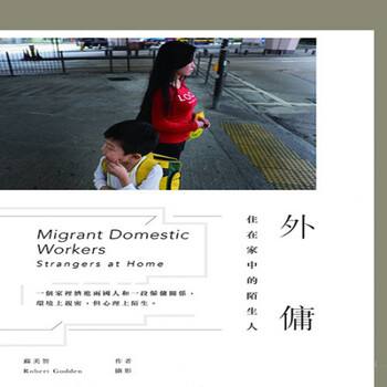 外佣--住在家中的陌生人 港台原版 苏美智 香港三联