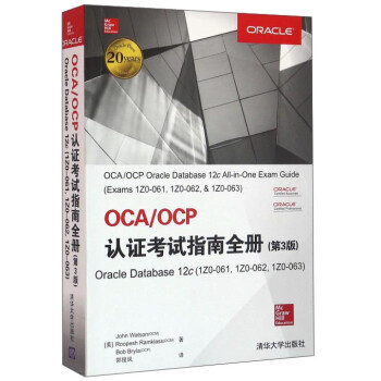 OCA\OCP认证考试指南全册（Oracle Database12c1Z0-061\1Z0-06