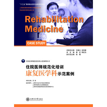 住院医师规范化培训康复医学科示范案例
