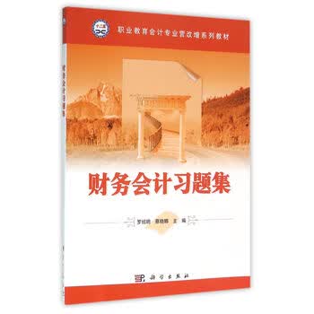 财务会计习题集
