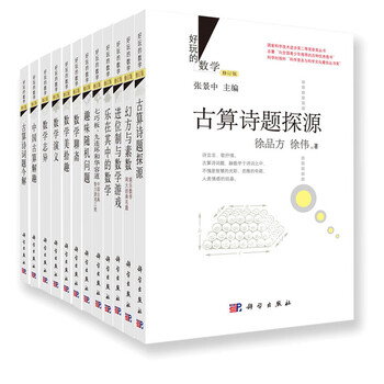 好玩的数学（共12册）
