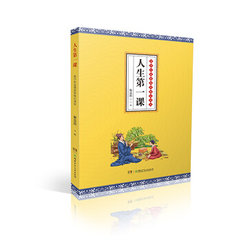 人生第一课·青少年品德培养核心读本